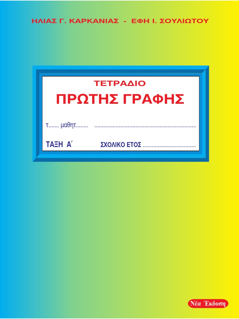 Teradio A Grafhs 1 Teyxos | PDF