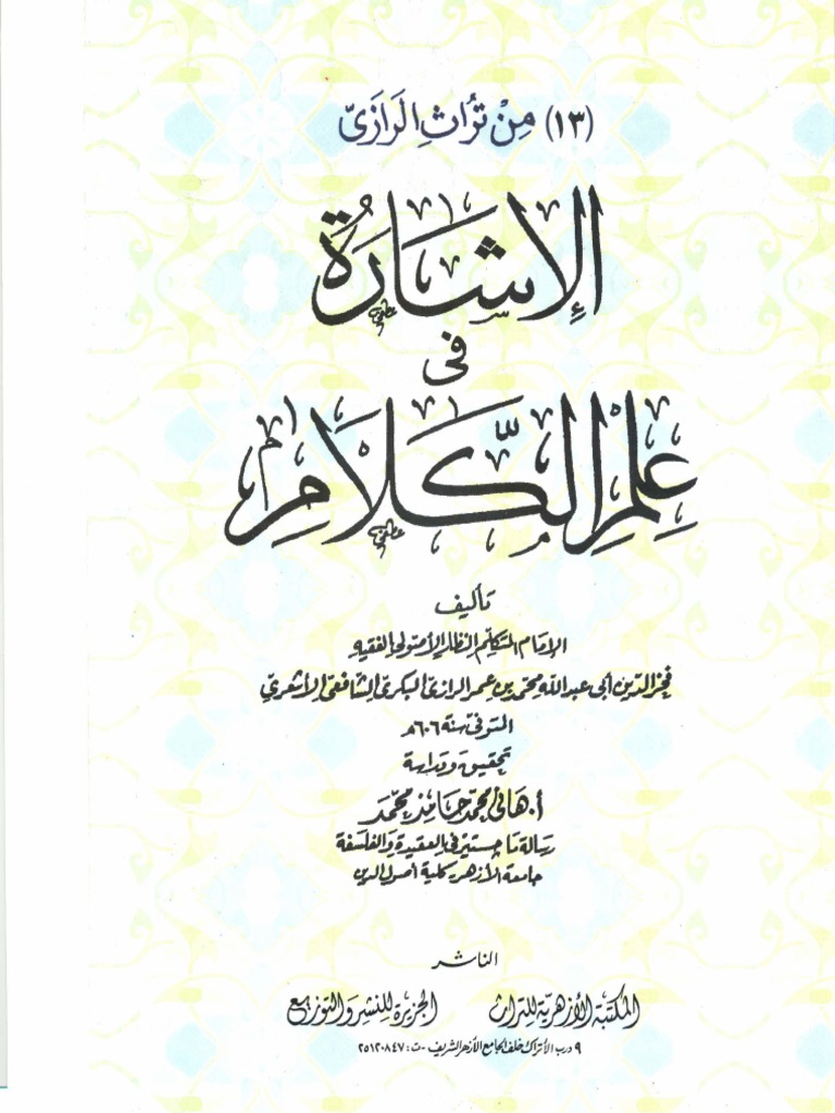 Fahreddin Er-Razi - El-İşaret Fi İlmi'l-Kelam PDF | PDF