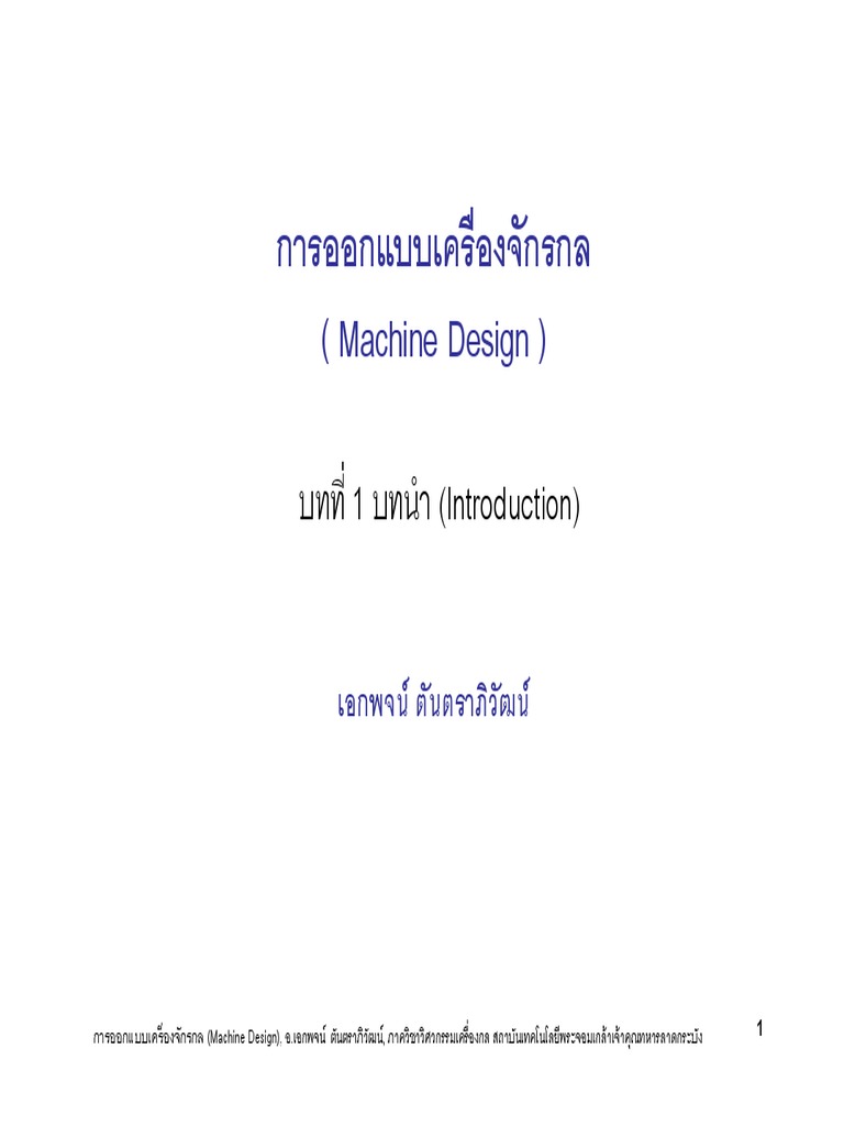 Machine Design | PDF