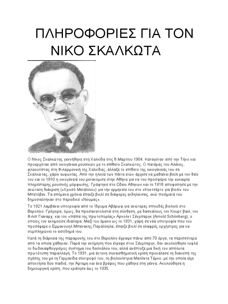 νικος σκαρλωτας | PDF