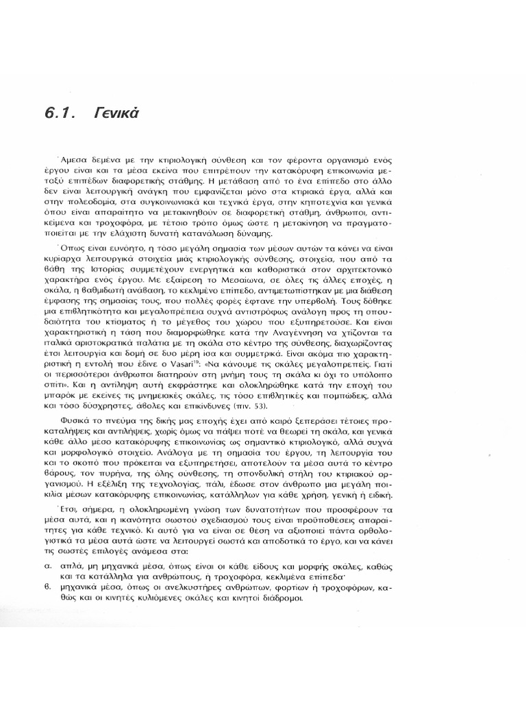 Υπολογισμος και σχεδιαση σκαλας | PDF