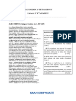 ΔΙΑΓΩΝΙΣΜΑΤΑ ΡΑΨΩΔΙΑ Α ΙΛΙΑΔΑ Β ΓΥΜΝΑΣΙΟΥ | PDF