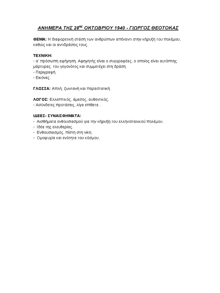 ΑΝΗΜΕΡΑ ΤΗΣ 28ΗΣ PDF | PDF