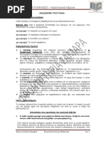 ΜΑΝΙΤΑΡΙΑ ΣΤΗΝ ΠΟΛΗ ΕΝΔΕΙΚΤΙΚΗ ΑΝΑΛΥΣΗ | PDF