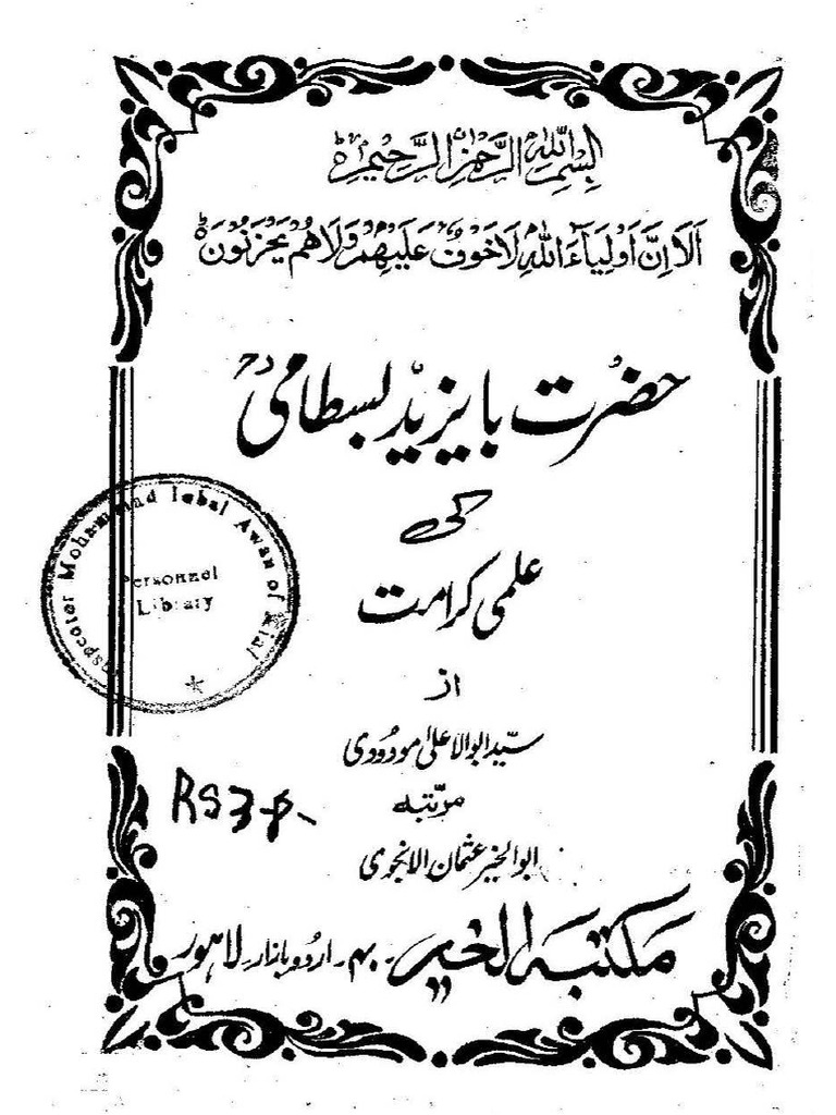 Hazrat Bayazid Bustami Ki Ilmi Karamat PDF | PDF