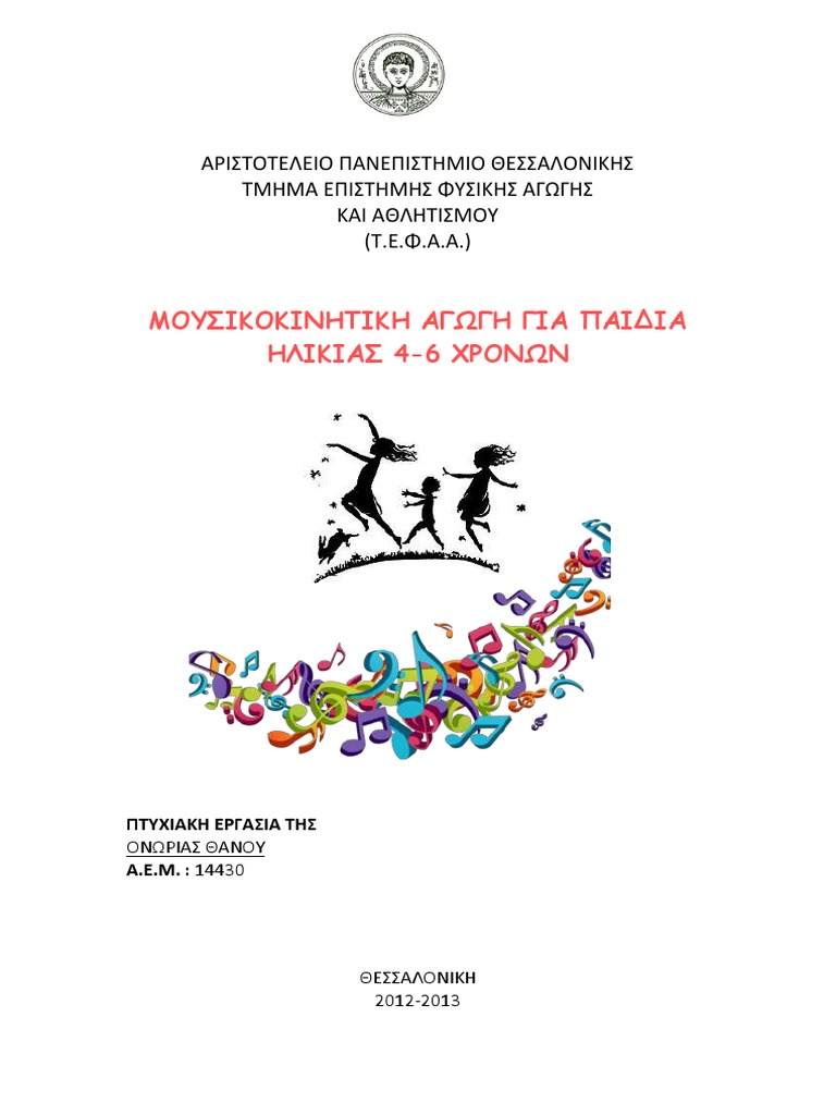 Μουσικοκινητικά | PDF
