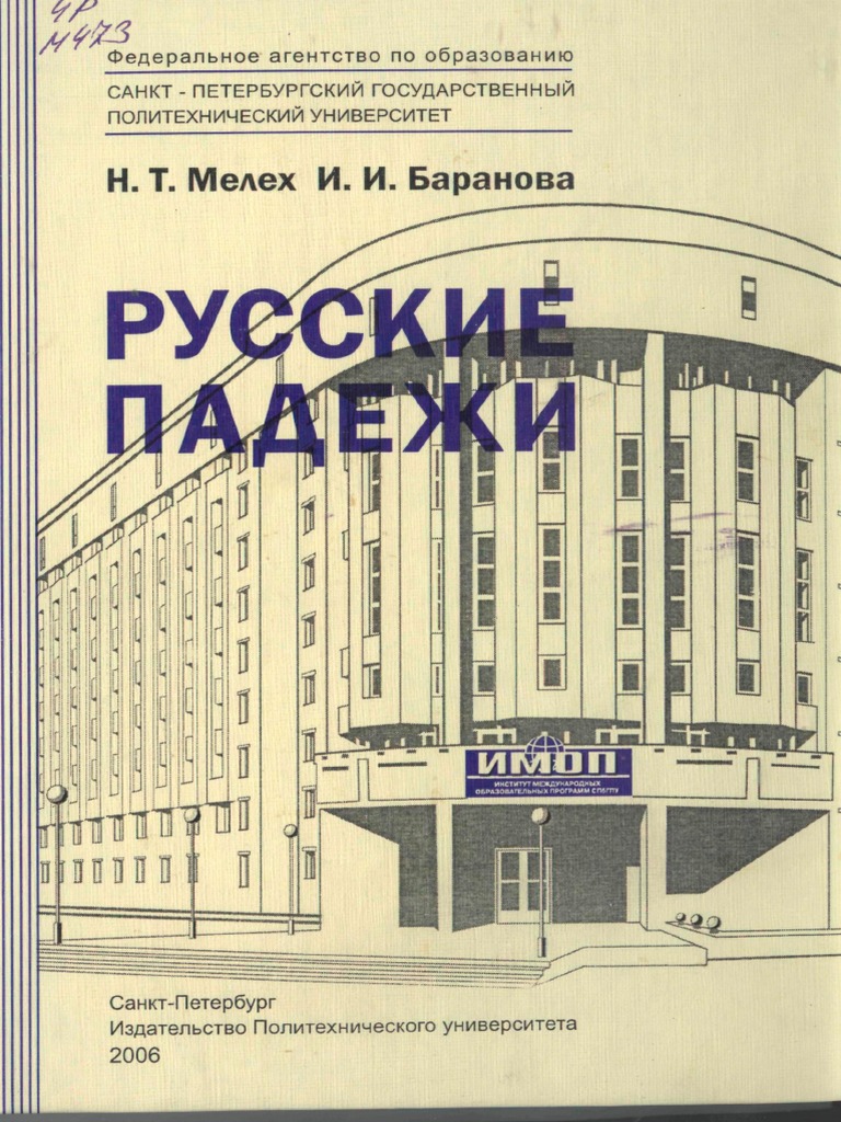 Padezhi Meleh N T Baranova I I Russkie Padezhi Sbornik Uprazhneniy PDF ...