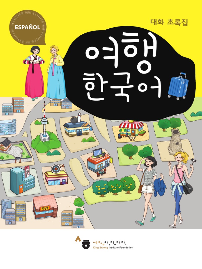 Korean | PDF