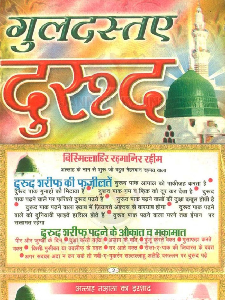 Guldasta e Durood (Hindi) | PDF