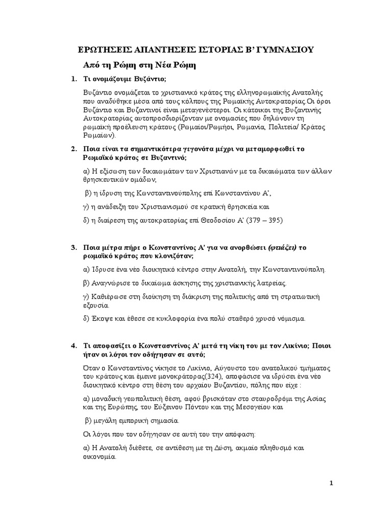 ΕΡΩΤΗΣΕΙΣ ΑΠΑΝΤΗΣΕΙΣ ΙΣΤΟΡΙΑΣ Β ΓΥΜΝΑΣΙΟΥ | PDF