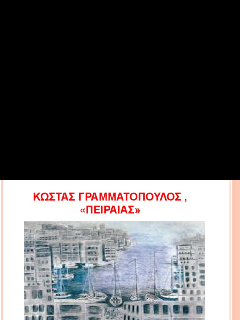 ΜΑΝΙΤΑΡΙΑ ΣΤΗΝ ΠΟΛΗ, ΠΑΡΟΥΣΙΑΣΗ | PDF