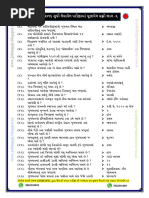 General Knowledge Questions With Answers in Gujarati, Most Imp GK Questions With Answers in ...
