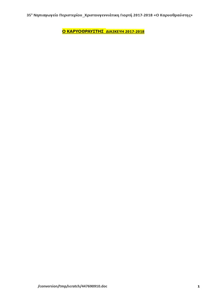 Ο ΚΑΡΥΟΘΡΑΥΣΤΗΣ Pdf