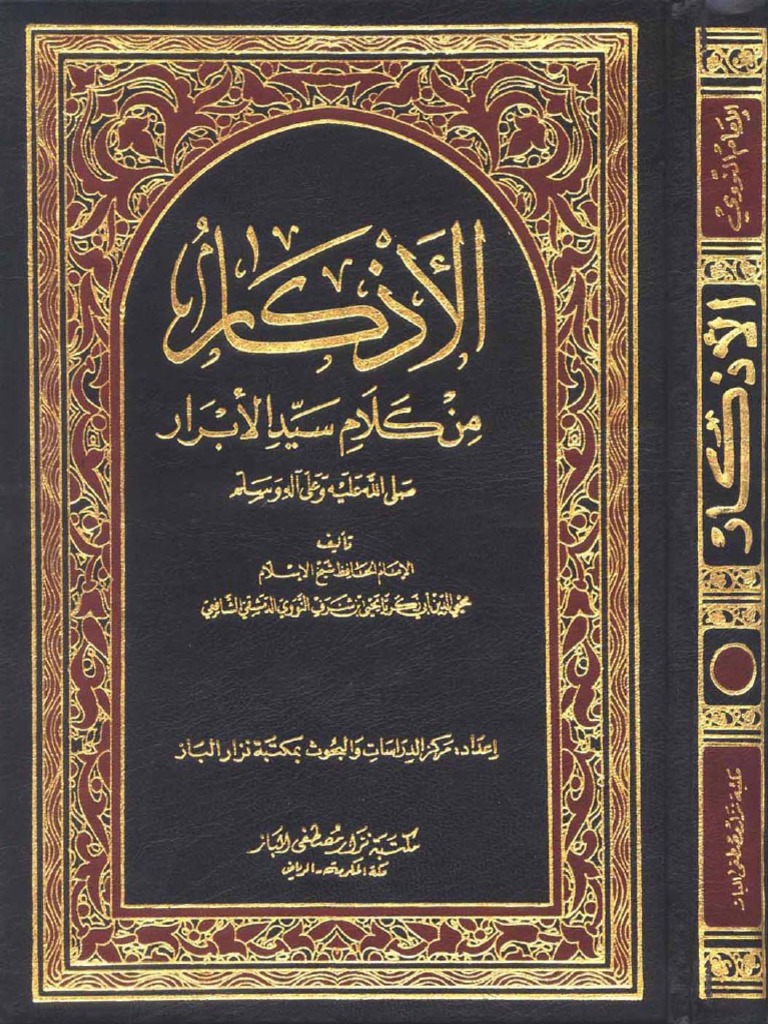 Al Azkar PDF | PDF