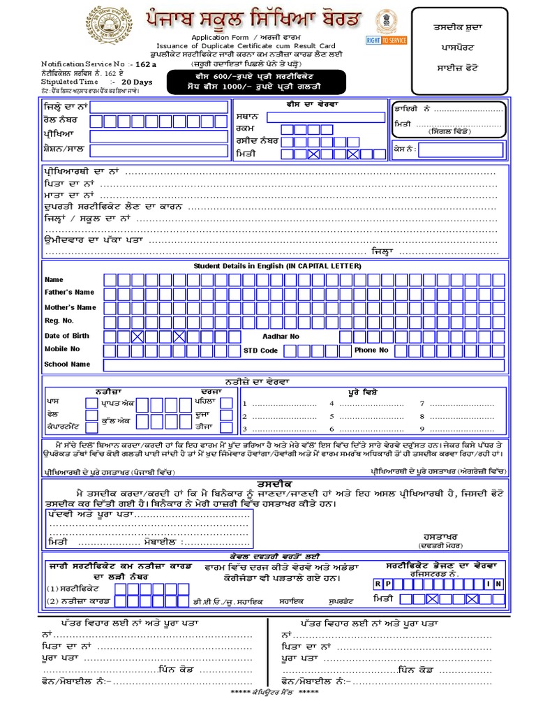 Pseb Duplicate Certificate Form PDF | PDF