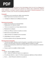 ΤΟ ΠΙΟ ΓΛΥΚΟ ΨΩΜΙ - αναλυση | PDF