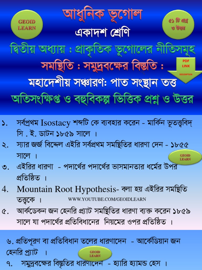Saq ..Mcq..Isostasy .. Seafloor Spreading .. Drifting of Continents. Plate Tectonic | PDF ...