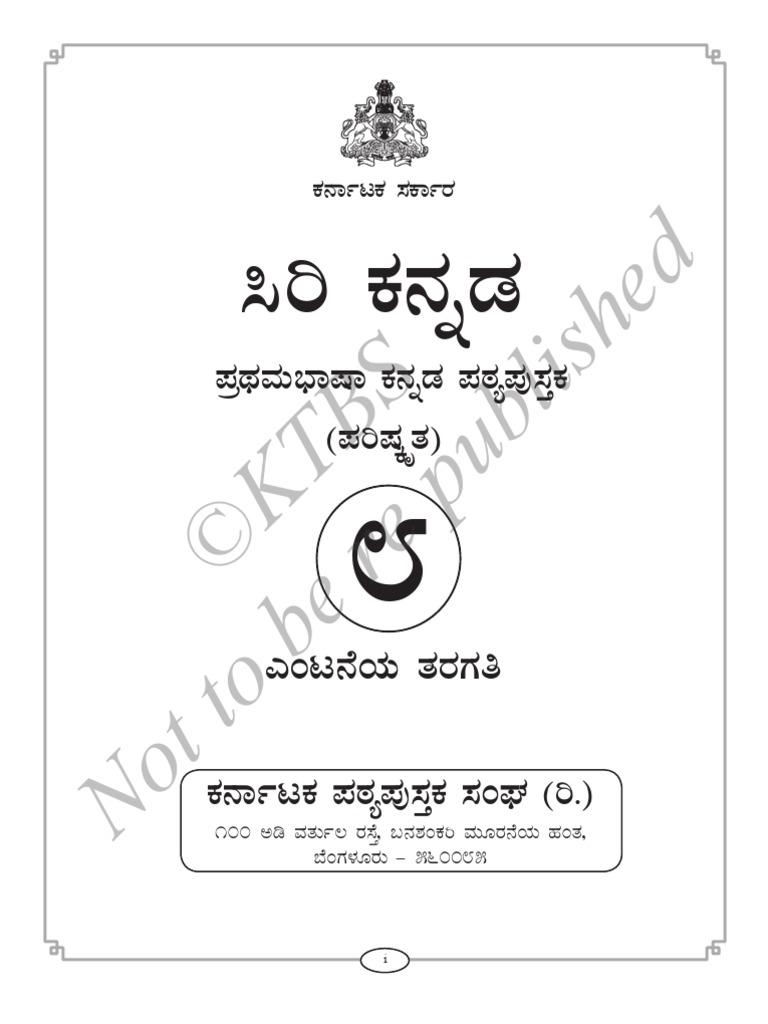 8th Language Kannada 1 | PDF