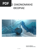 ΑΟΘ ΕΡΩΤΗΣΕΙΣ ΑΣΚΗΣΕΙΣ 2014 | PDF