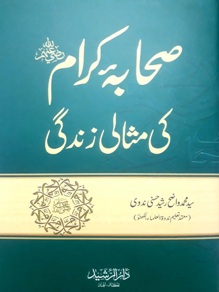 Sahaba Kiram Ki Misali Zindagi PDF | PDF