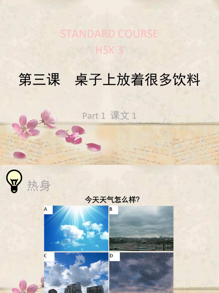 《HSK标准教程3》第3课课件 | PDF