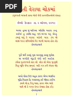 yamunashtak lyrics in gujarati | PDF