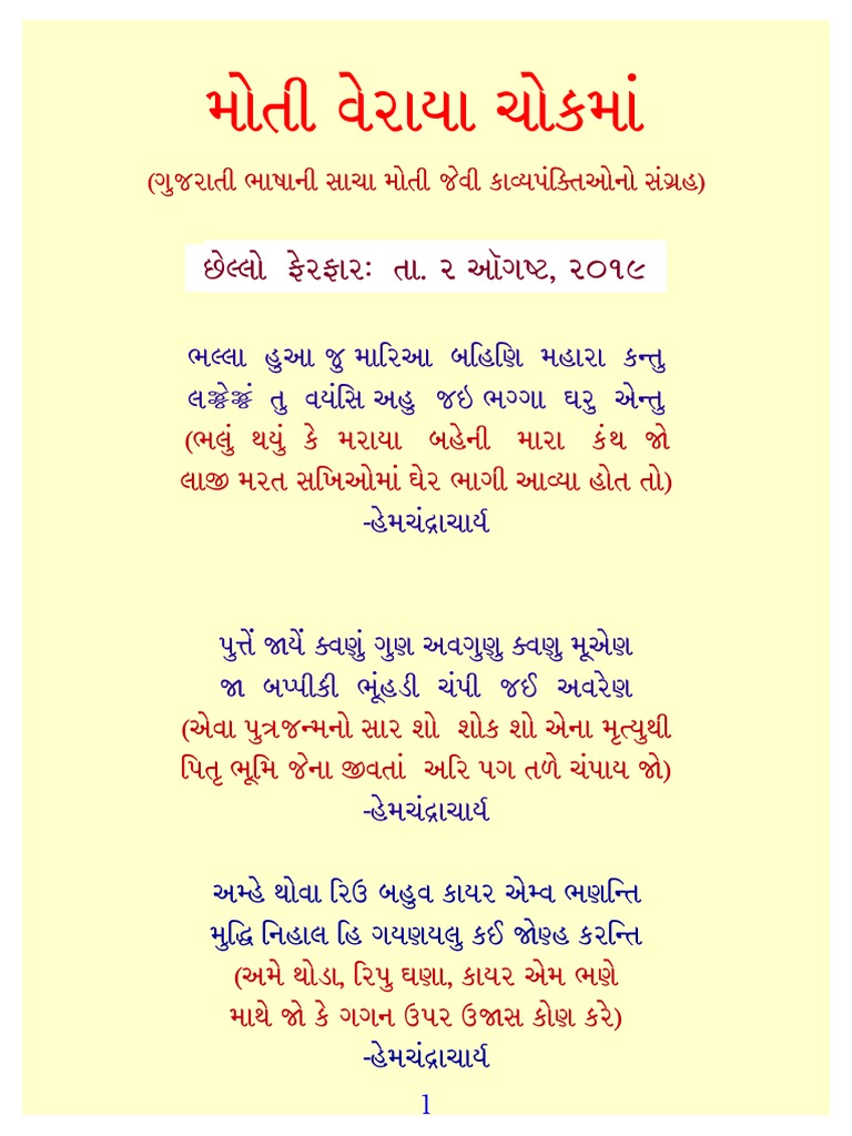 Gujarati Vicharvistar | PDF