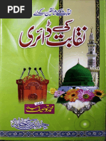 Sharah Shamail e Tirmizi (Urdu) | PDF