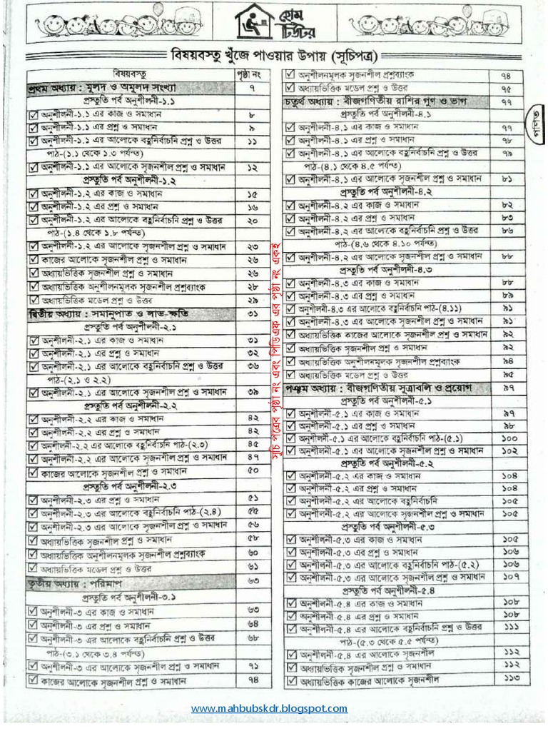 Class 7 Math Solution (Book - Exambd.net) PDF | PDF