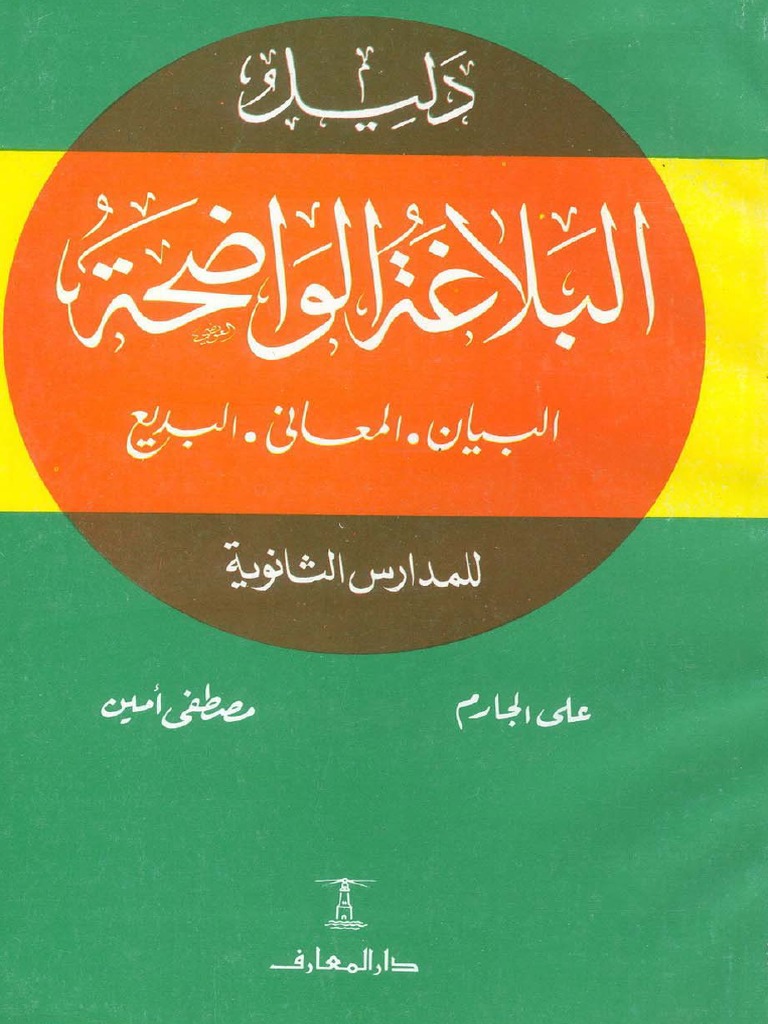 Dalel Balagha PDF | PDF