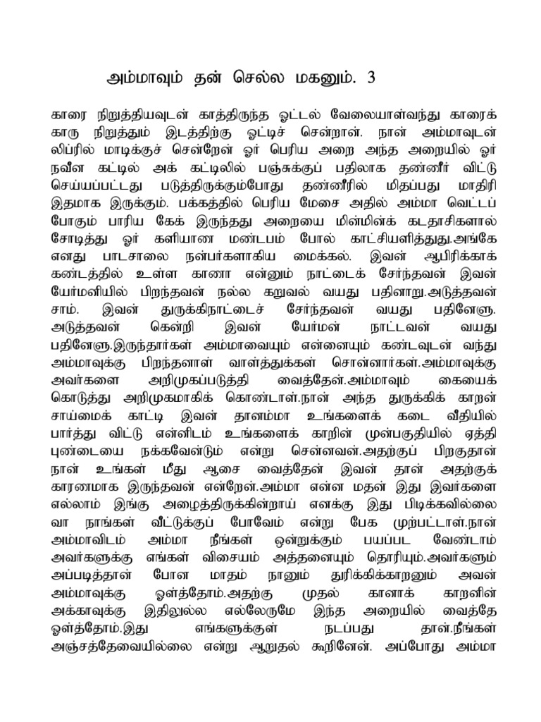 Txa014.amma Magan Part 03 PDF | PDF