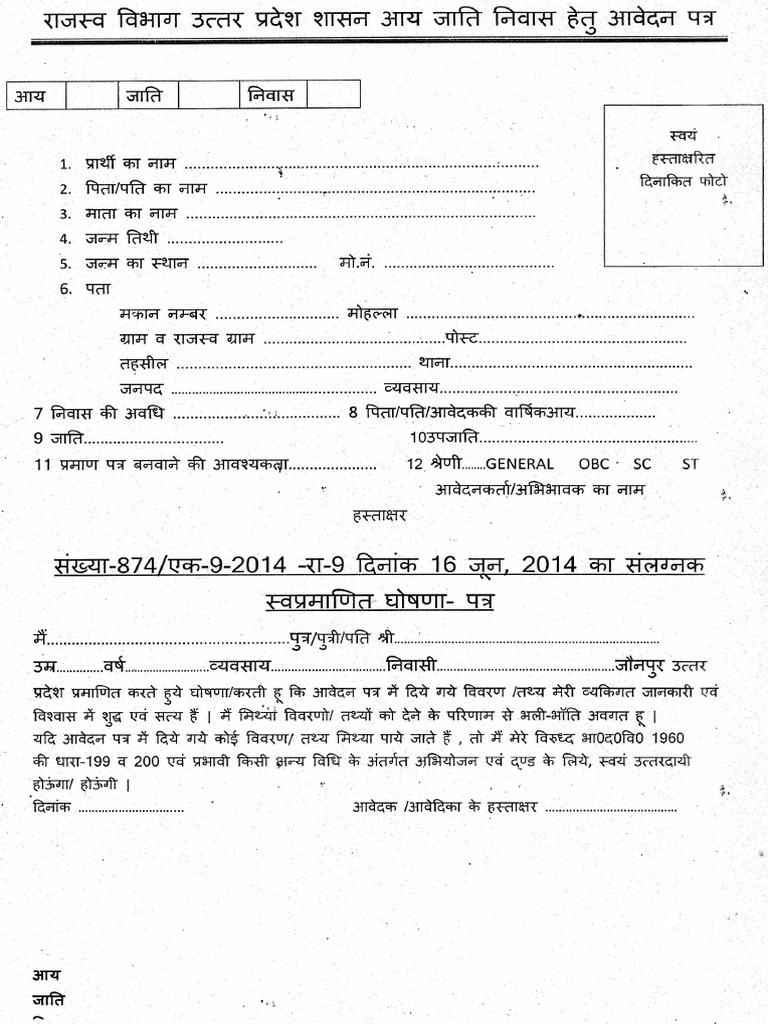Jati Nivas Form PDF | PDF