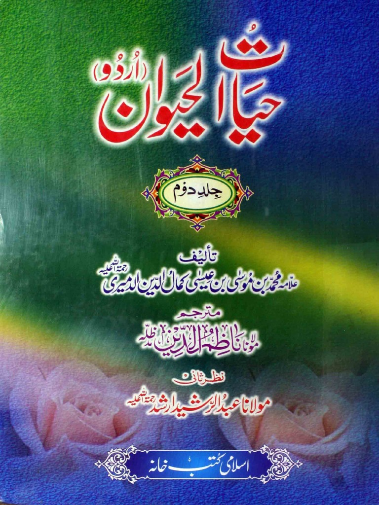 Hayat Ul Hayawan Volume2 ByShaykhKamal Ud ...