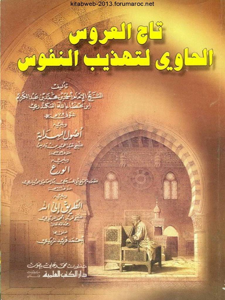 Tajul 'Arus PDF | PDF