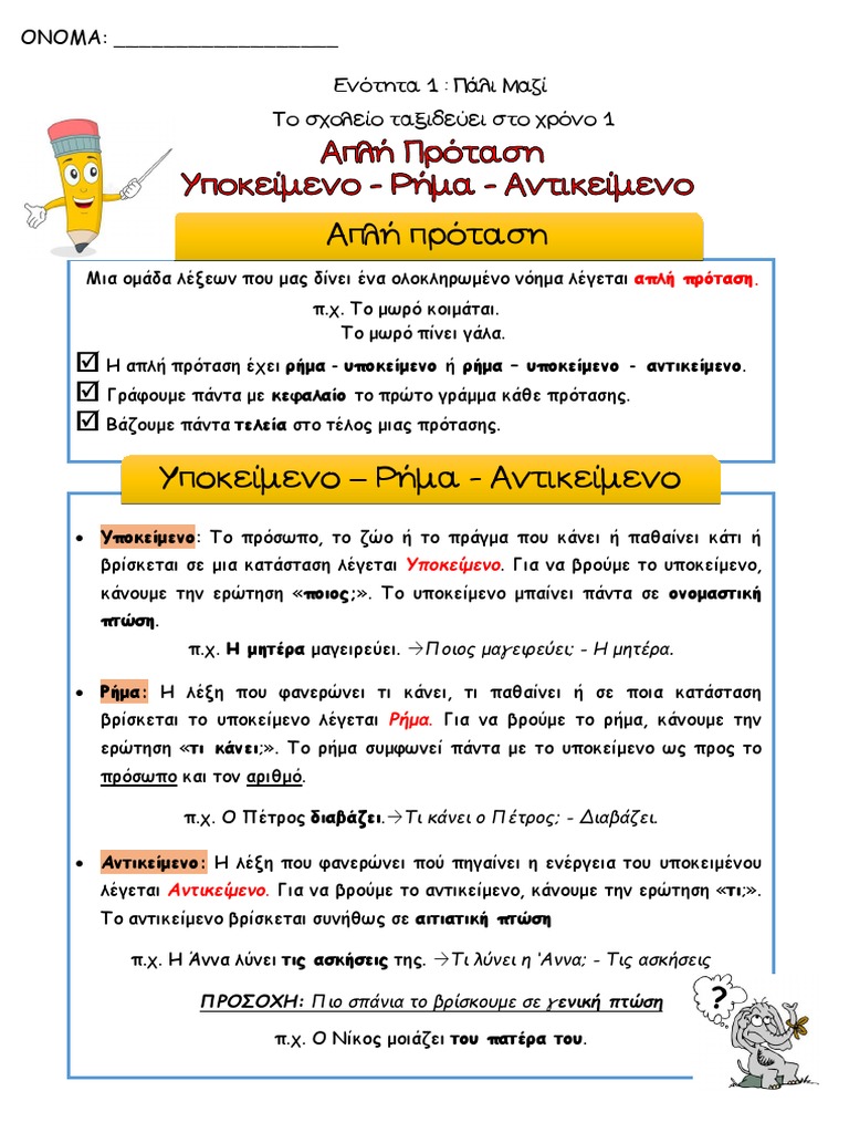 Ασκήσεις Γλωσσας | PDF