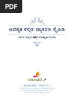 Prabandhagalu (Essay Writing in Kannada) | PDF