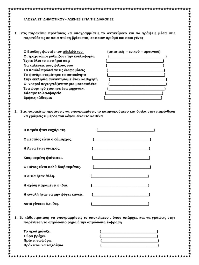 ΓΛΩΣΣΑ ΣΤ | PDF