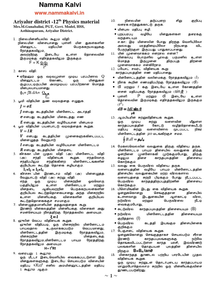 Namma Kalvi 12th Physics Study Material Tamil Medium 215711 | PDF