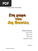 ΘΕΑΤΡΙΚΟ ΧΡΙΣΤΟΥΓΕΝΝΩΝ | PDF
