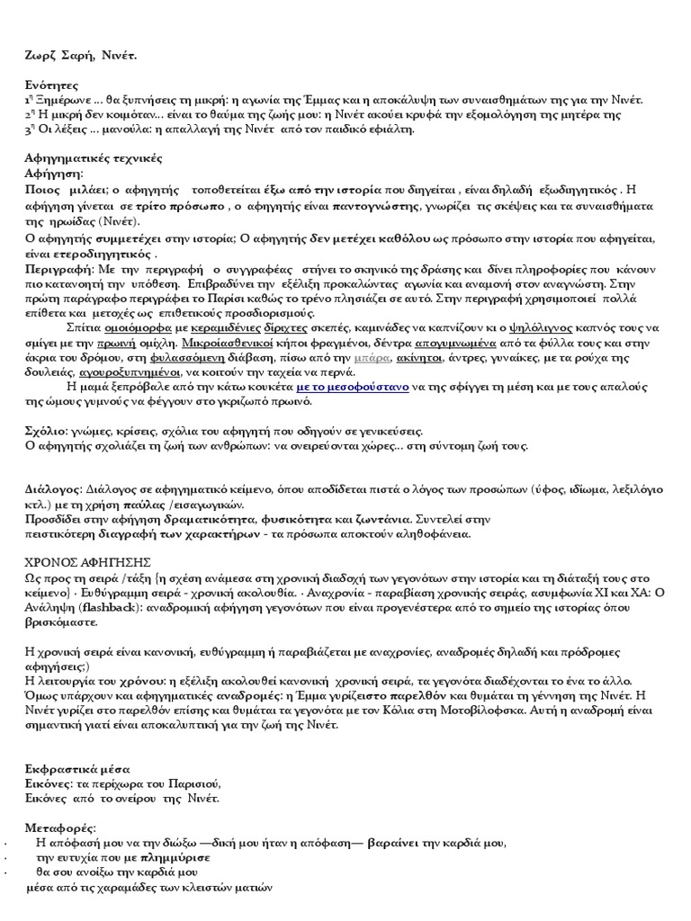 Ζωρζ ΣΑΡΗ ΝΙΝΕΤ | PDF