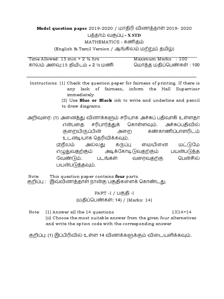 Mathematics Model Paper | PDF