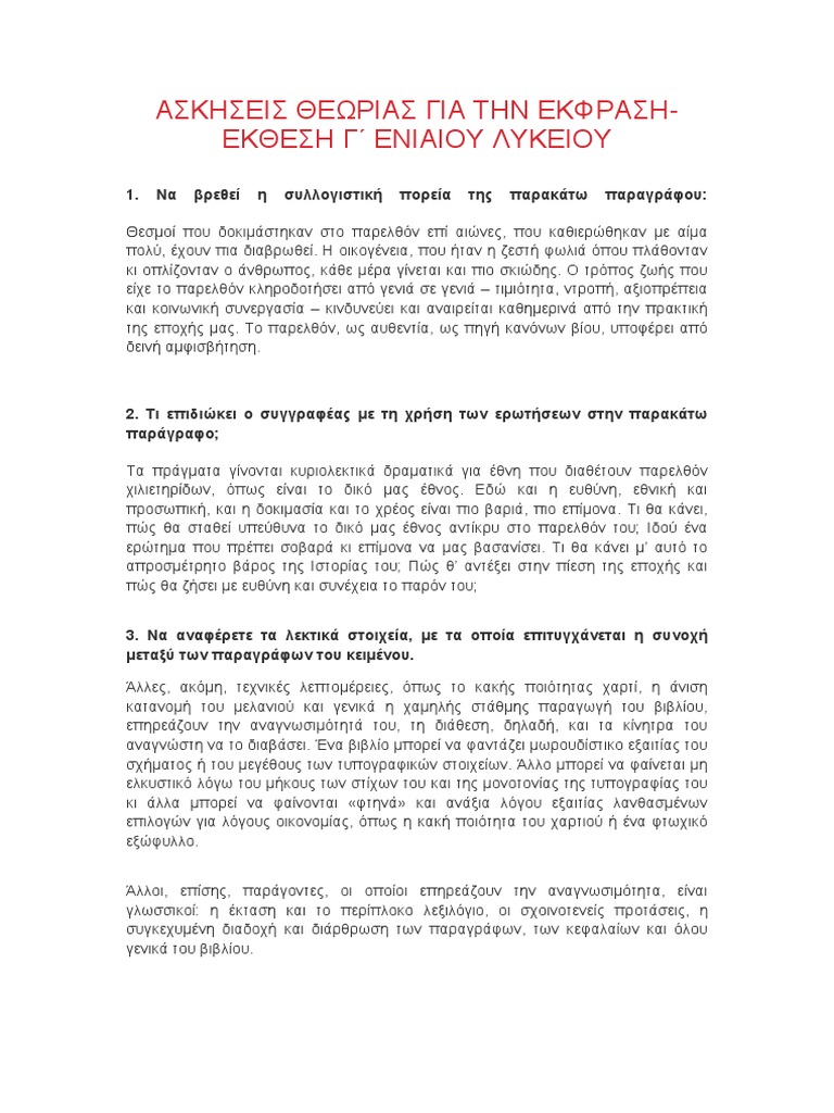 ΑΣΚΗΣΕΙΣ ΘΕΩΡΙΑΣ ΓΙΑ ΤΗΝ ΕΚΦΡΑΣΗ Με Απαντήσεις | PDF