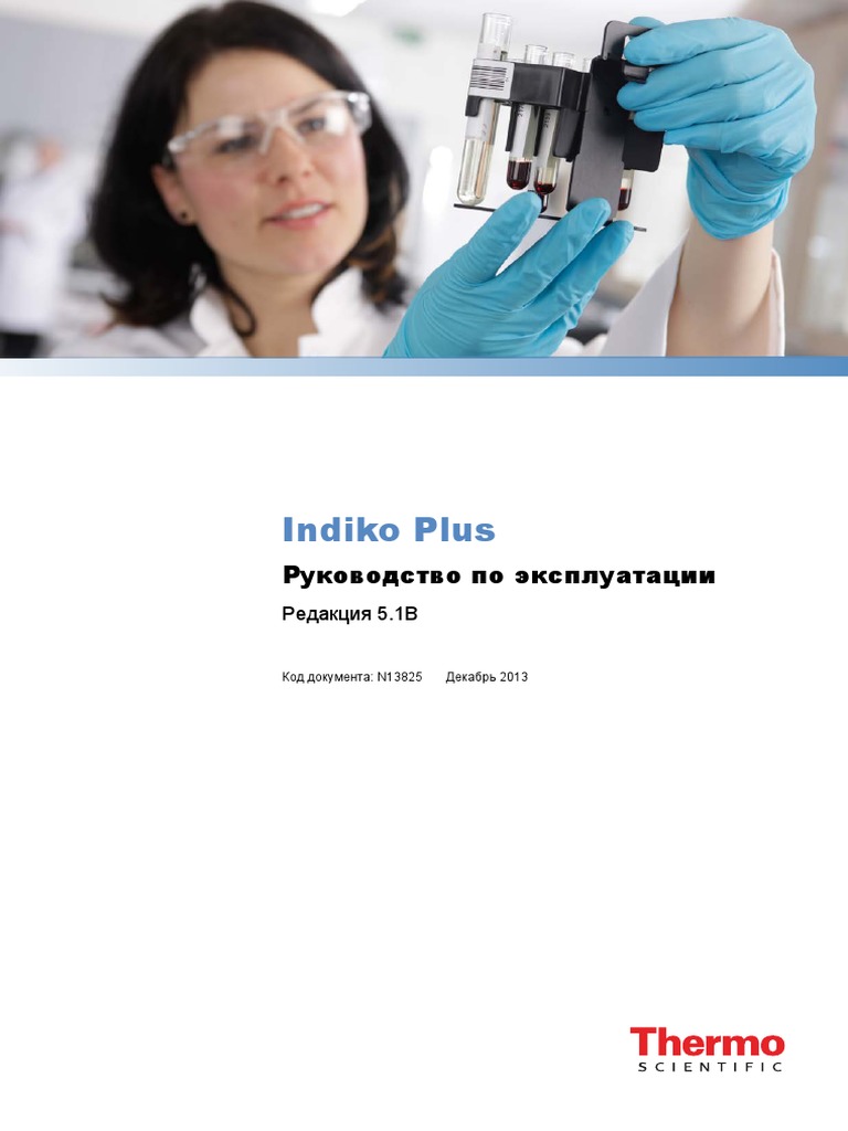 N13825 Indiko Plus Operation Manual 5.1B in Russian | PDF