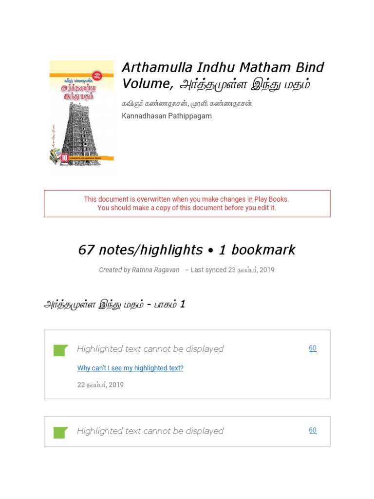 Notes from "Arthamulla Indhu Matham Bind Volume, அர்த்தமுள்ள இந்து மதம் ...