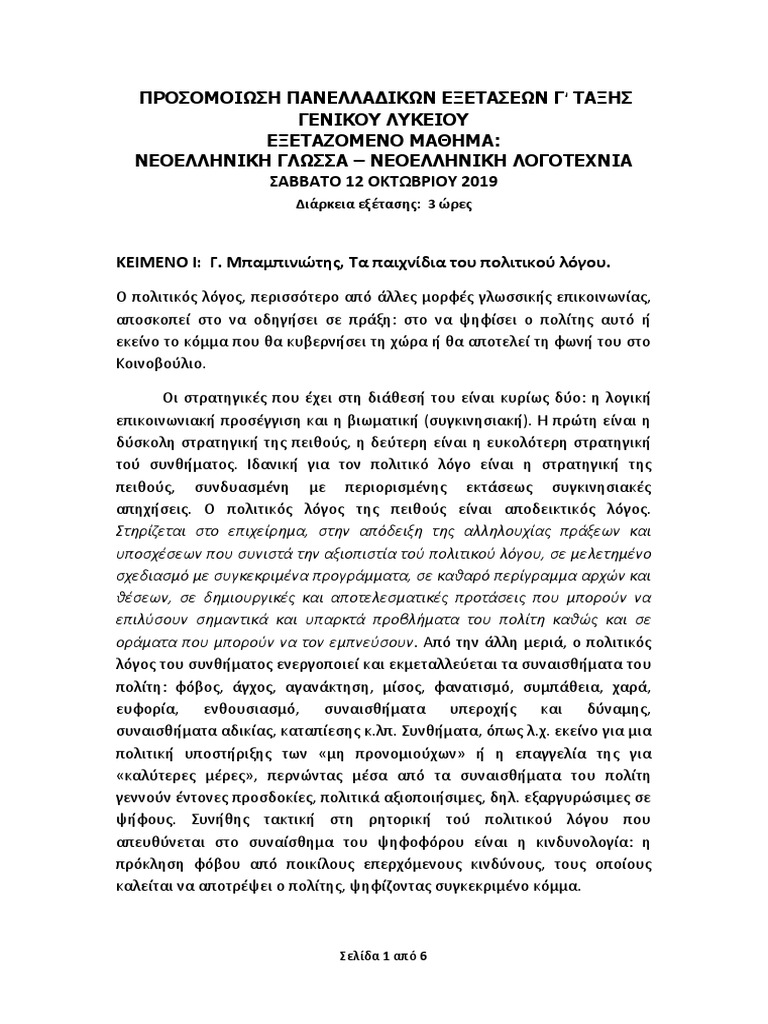 διαγωνισμα προπαγανδα | PDF