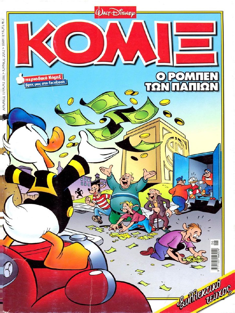 ΚΟΜΙΞ 288 - Ο Ρομπέν Των Παπιών | PDF