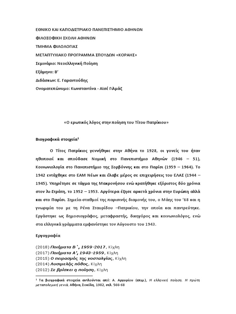 πατρικιος | PDF