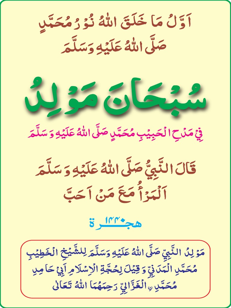 Subhana Moulid Shareef 20112018-1 PDF | PDF