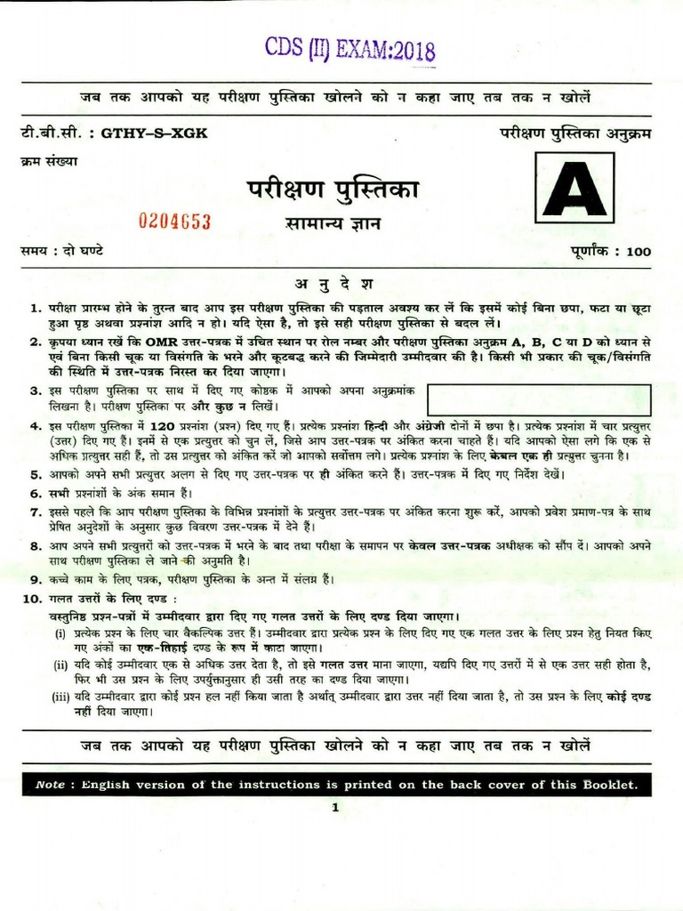 East Coast Railway GDCE General Knowledge Question Papers PDF | PDF
