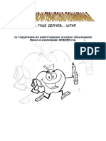 Makedonskijazik 2 Makedonski | PDF